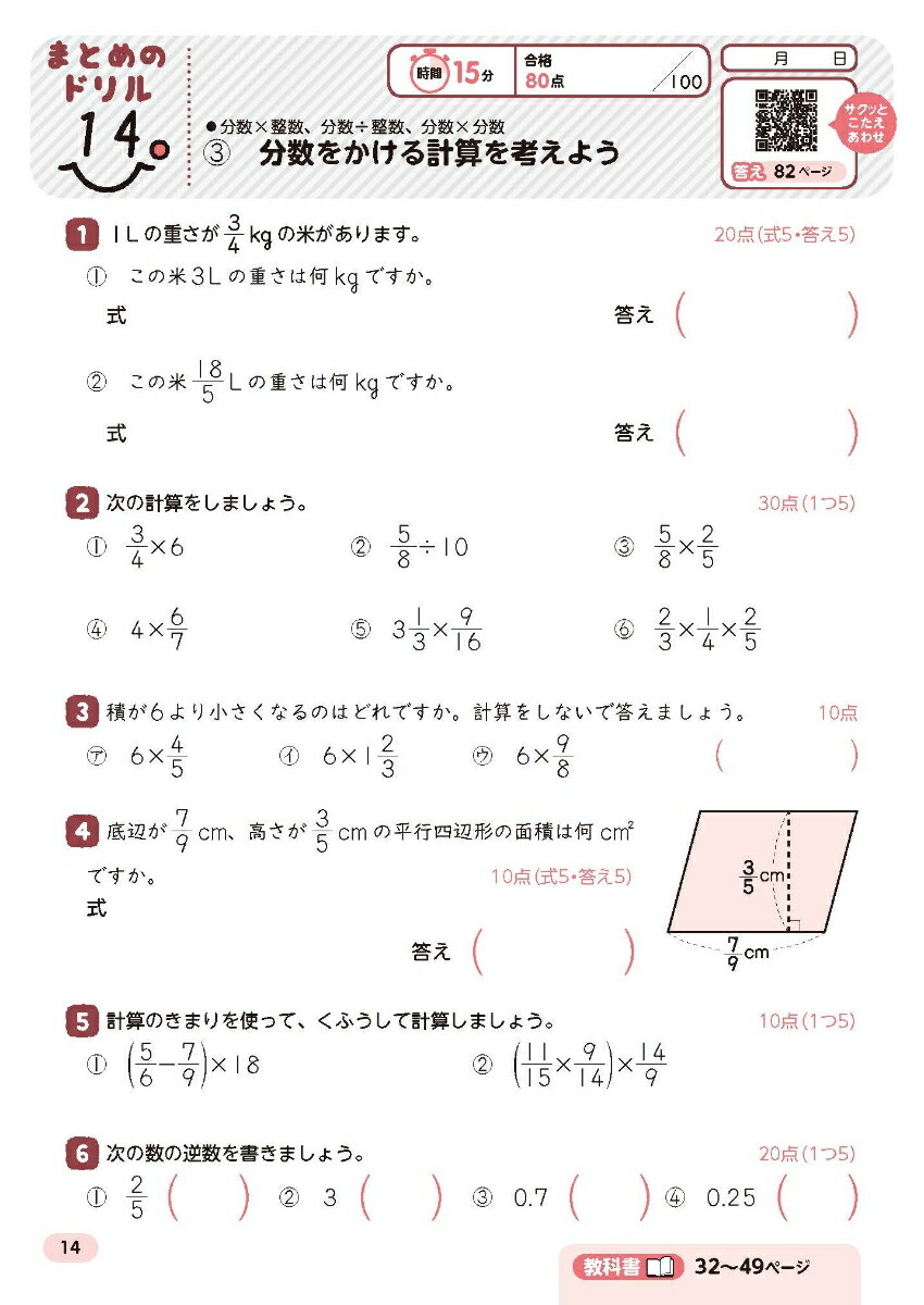 楽天ブックス 小学 教科書ぴったりドリル 算数6年 東京書籍版(教科書完全対応、スマホでもサクッとこたえあわせ、復習テスト、がんばり表つき